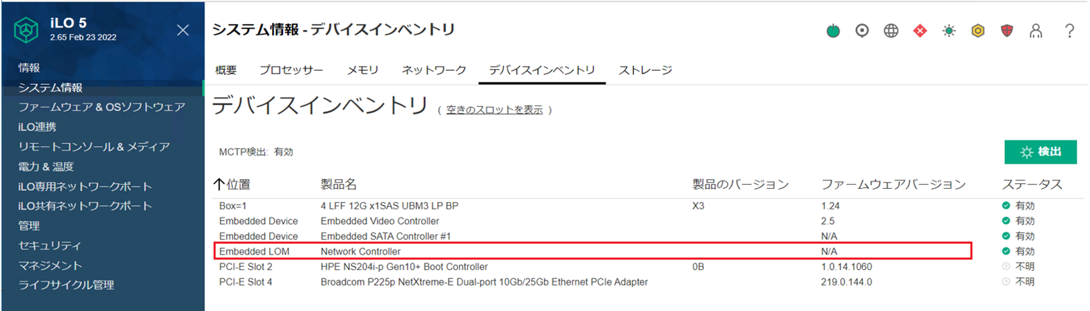 [アドバイザリ]セキュアブート有効時にDL20/ML30 Gen10 PlusオンボードLANがBIOS/プラットフォーム構成(RBSU)に ...